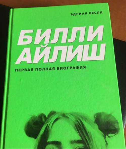 Книга биография