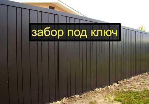 Забор