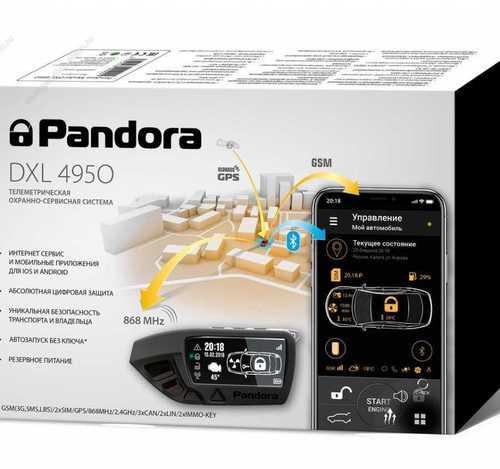 Автосигнализация Pandora DXL 4950