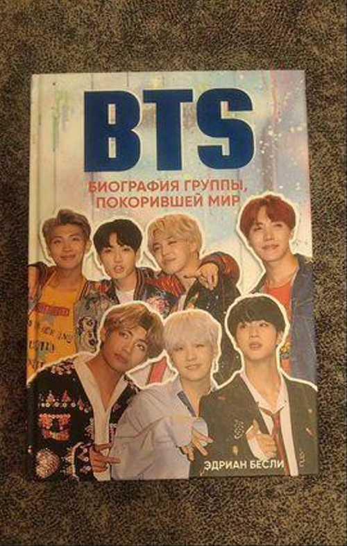 Книга bts новая