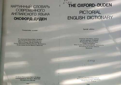The Oxford Duden. Pictorial English dictionary