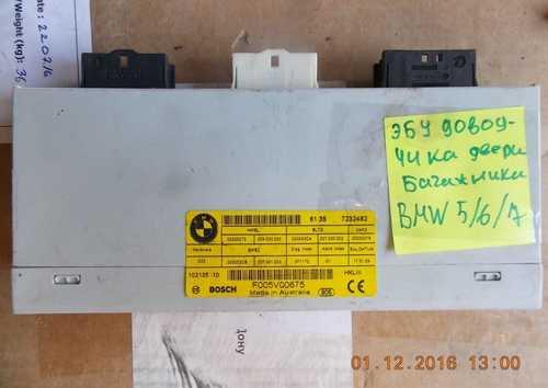 Эбу доводчика багажной двери BMW 61 35 7232482