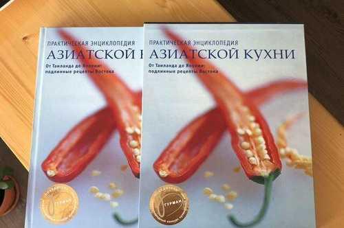 Энциклопедия Азиатской кухни Книга в подарок