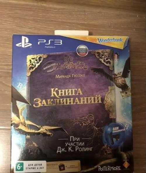 Wonderbook: Книга Заклинаний для PS3