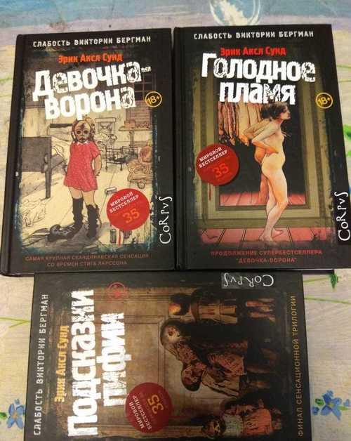 Слабость Виктории Бергман