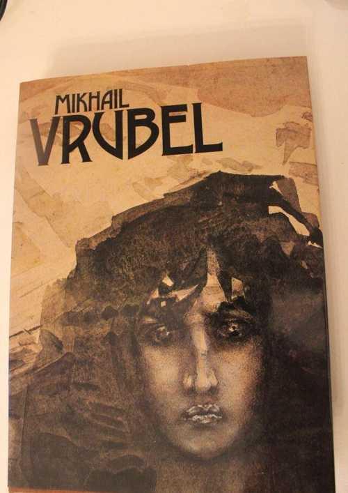 Книга "Михаил Врубель - рисунки, графика, скульпту