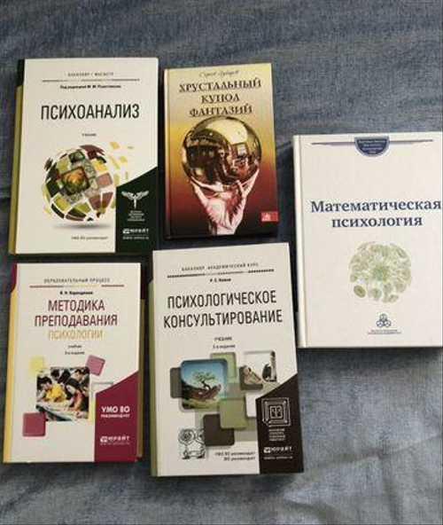Книги по психологии