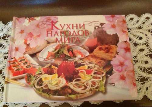 Кулинарная подарочная книга
