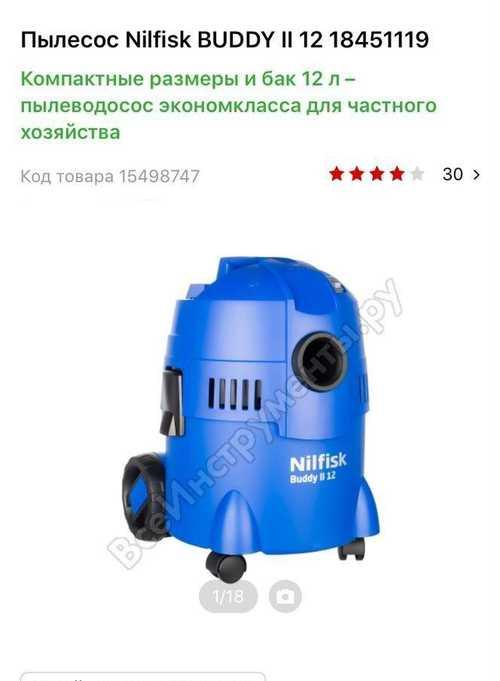 Пылесос Nilfisk buddy II 12