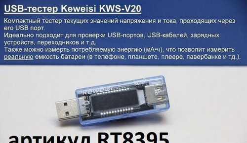 Keweisi usb тестер схема - 90 фото