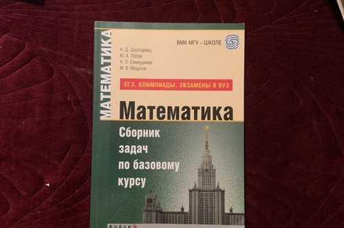 Вмк мгу-школе Математика Сборник задач по базовому