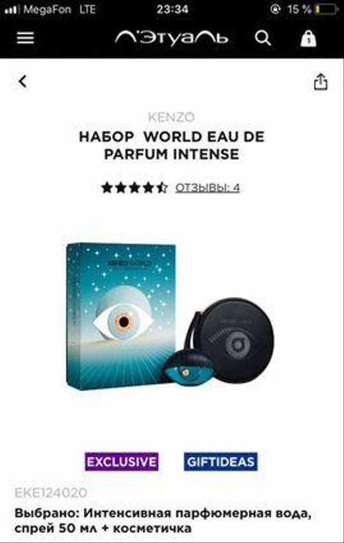 Набор Kenzo World eau de parfum intense