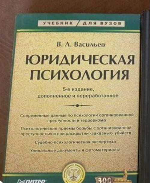 Юридическая психология учебник