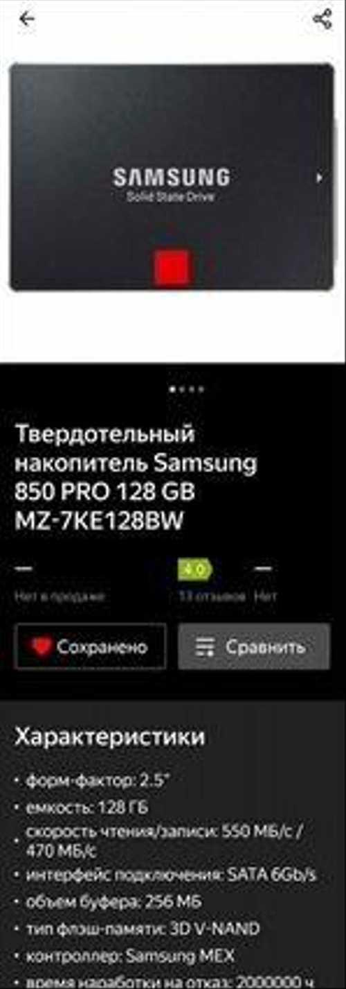 SSD Samsung 850 PRO 128 GB