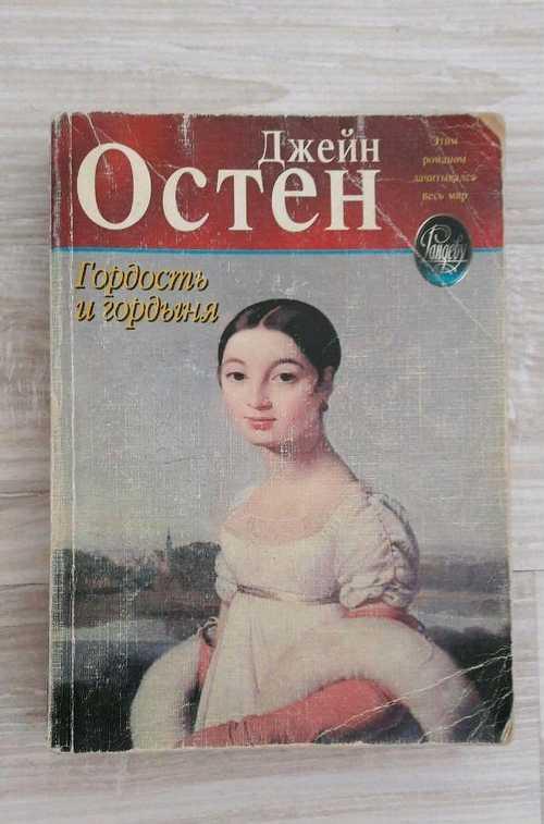 Джейн остен книги