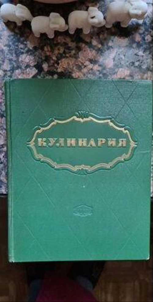 Книга Кулинария 1959 год СССР