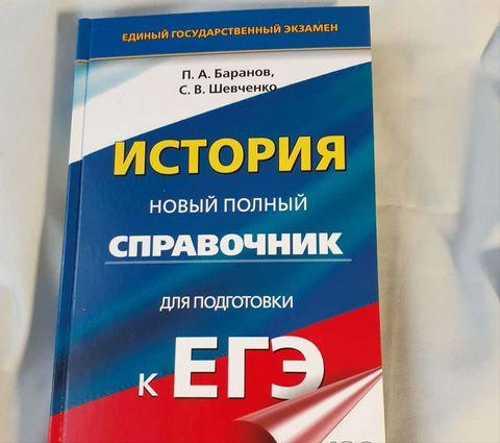 Справочник егэ по истории