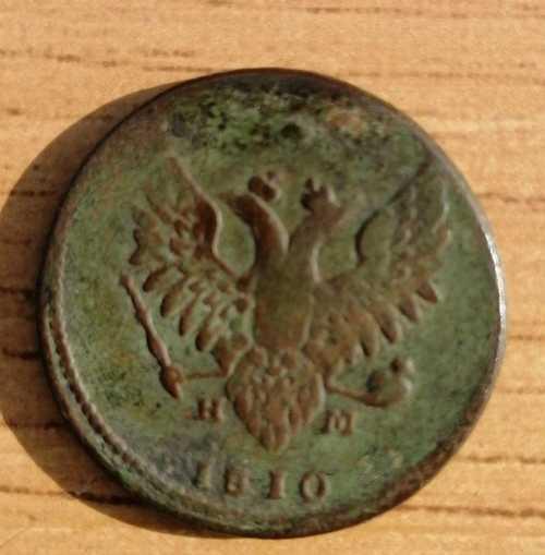 2 копейки 1810г