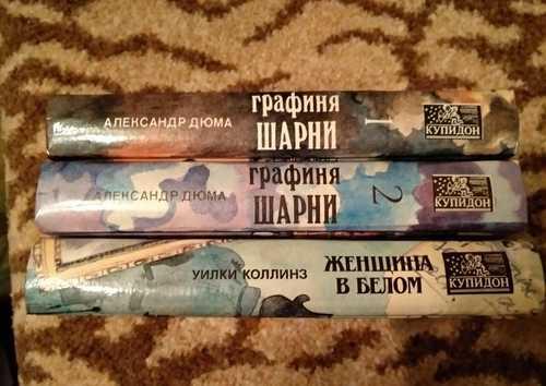 Александр Дюма - Уилки Коллинз