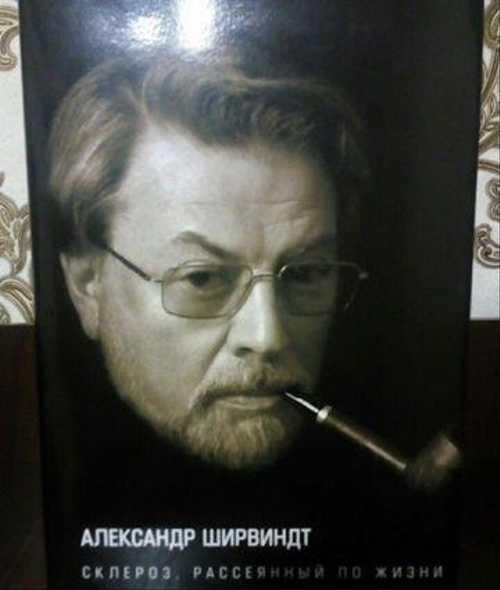 Книга Александр Ширвинд