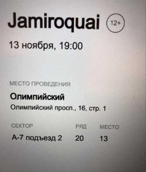 Билеты на концерт Jamiroquai / Джамироквай со скид