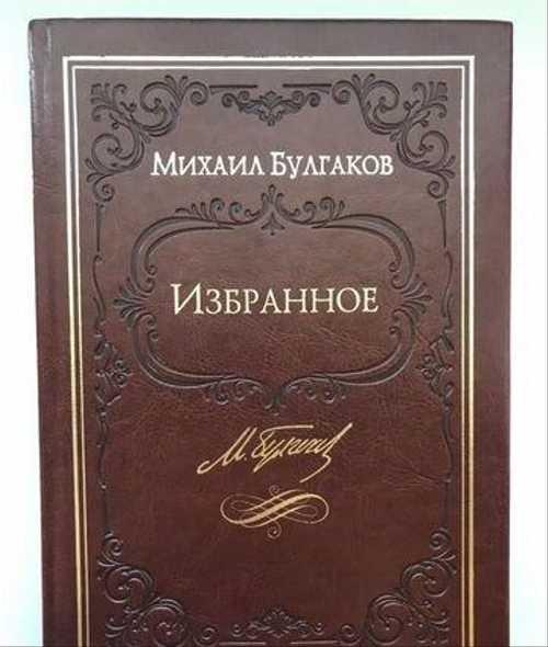 Следующие произведения. Булгаков избранное. Булгаков избранное 1980. Михаил Булгаков. Избранное 2016. Михаил Булгаков сказки.