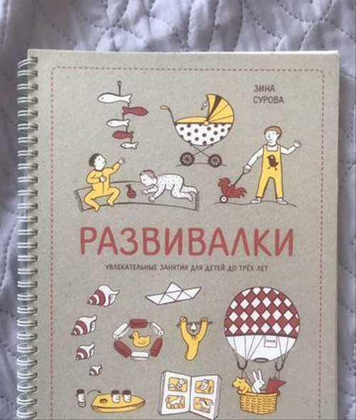 Книга развивалки миф
