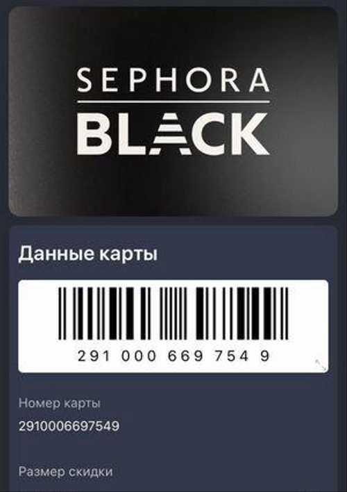 Скидочная карта Sephora
