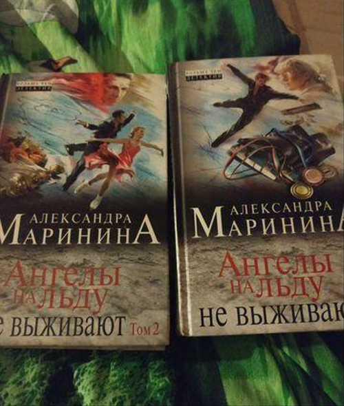 Ангелы на льду не выживают маринина аудиокнига. Охота на ангела книга.