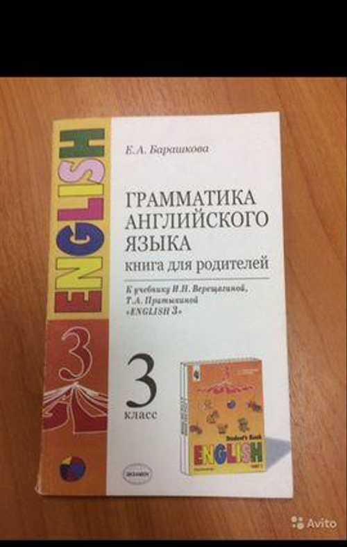 Верещагина учебник. Барашкова к учебнику Афанасьевой и Михеевой 8. Учебники по английской фонетике. Дополнительные учебники английского языка 2000.