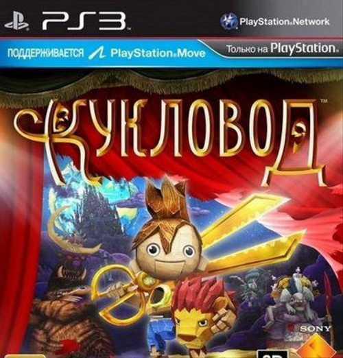 PS3 Кукловод (Puppeteer) совместим с PlayStation M