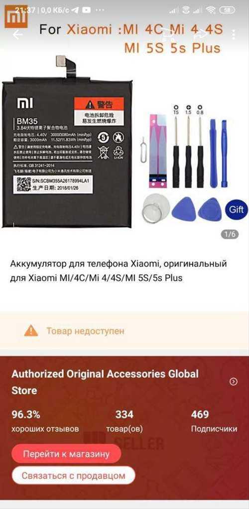 Аккумулятор для xiaomi mi5 s