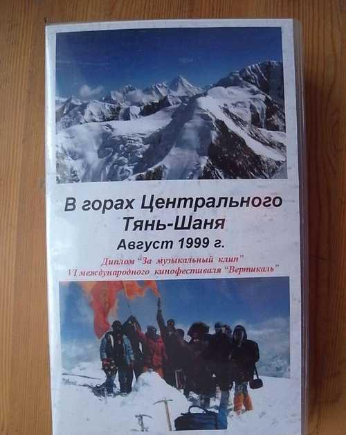Видеокассеты (VHS): водный и горный туризм