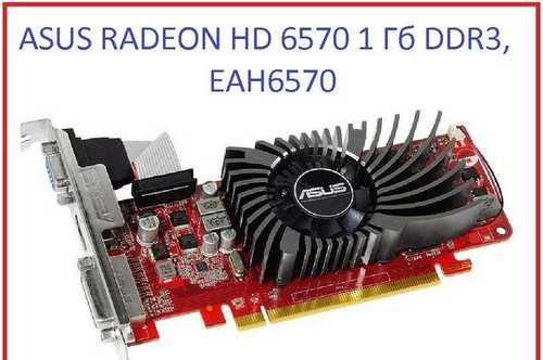 Видеокарта asus radeon HD 6570 1 Гб DDR3, EAH6570