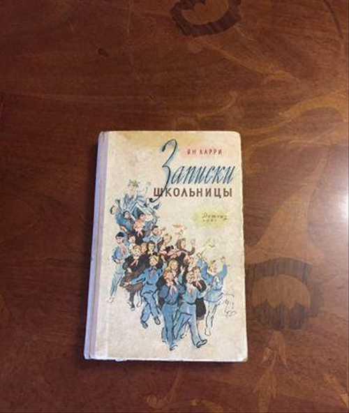 Записка ларри. Ян Ларри Записки школьницы. Ян Ларри Записки школьника. Записки школьницы Ян Ларри картинки.