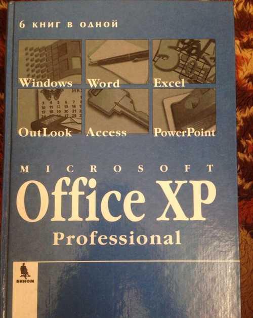 Office XP Professional