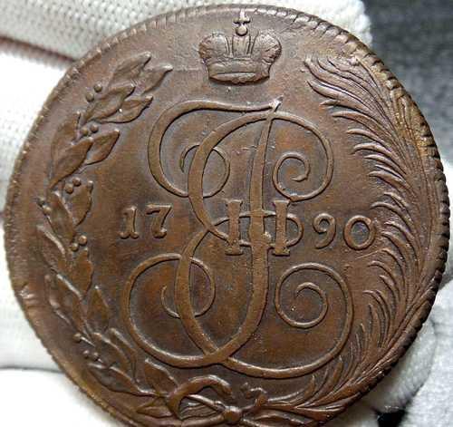 5 копеек 1790 км Екатерина II