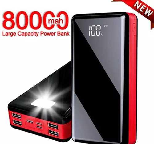 Pover bank большой ёмкости (80 000 mah)