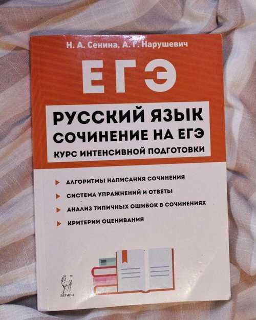 Сборник для подготовки к сочинению по русскому язы
