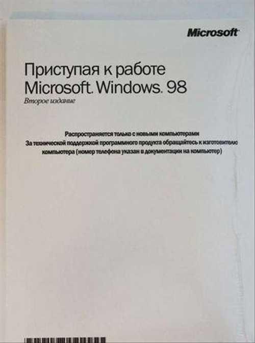 Операционная система Windows 98 SE