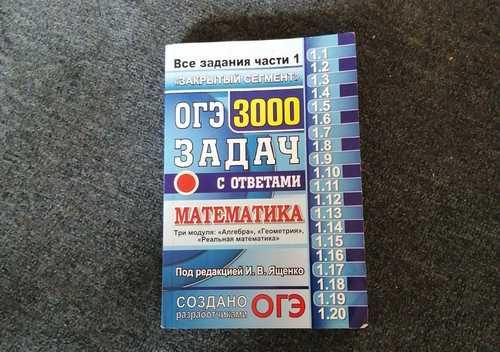 Огэ 3000 задач математика, огэ 2020 математика 50