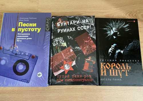 Книги русский рок