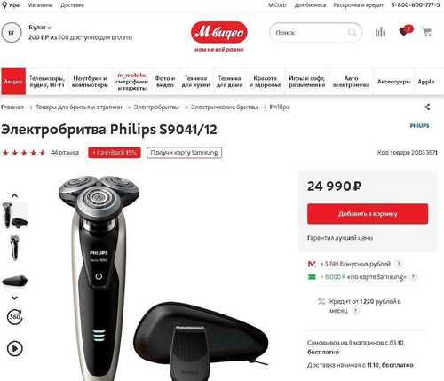 Новая премиумБритва Philips 9041 Нидерланды Гарант