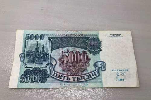 5000 рублей 1992-1995 г