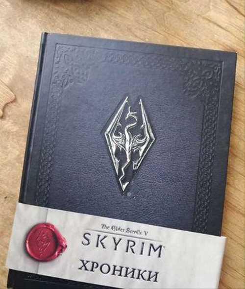 Книга Skyrim. Хроники