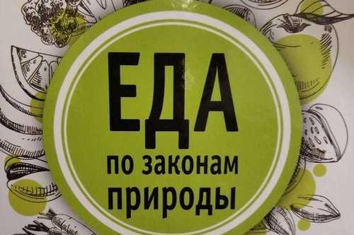 Книга еда по законам природы, Михаил Советов