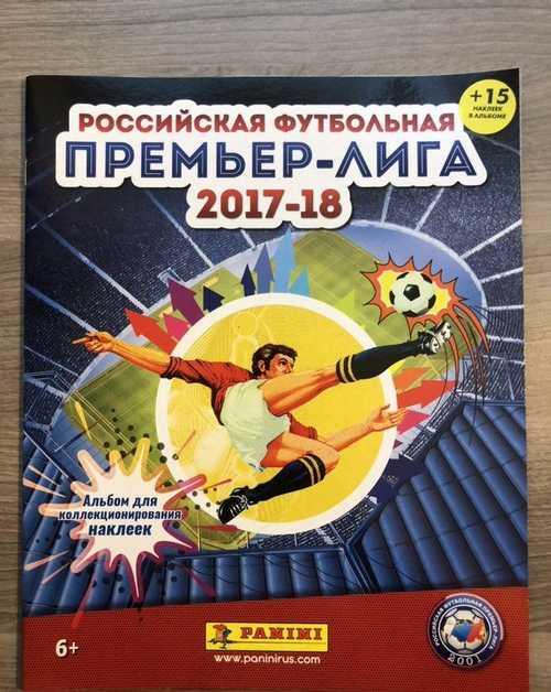 Альбом + блок рфпл 17-18 panini