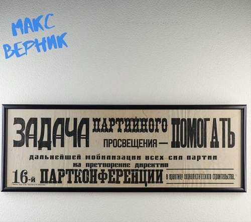 Агитция г Задача партийного просвещения. 1929 г