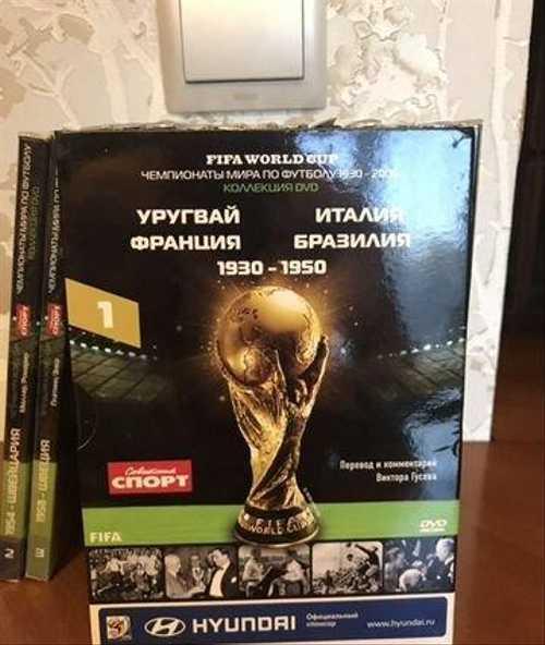 DVD коллекция «Чемпионаты мира по футболу»