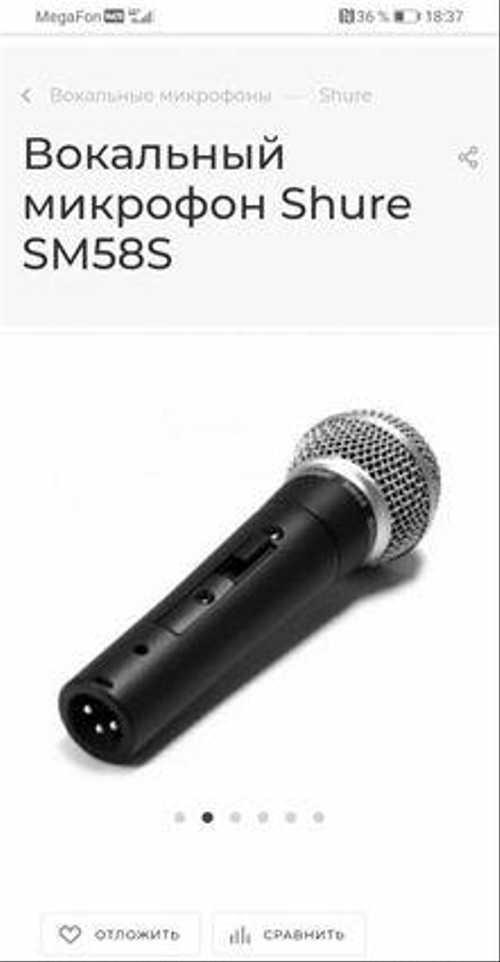 Микрофон shure